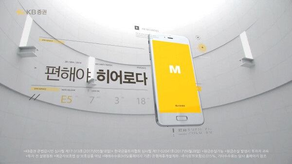 KB증권이 HTS·MTS 일원화를 추진한 이유