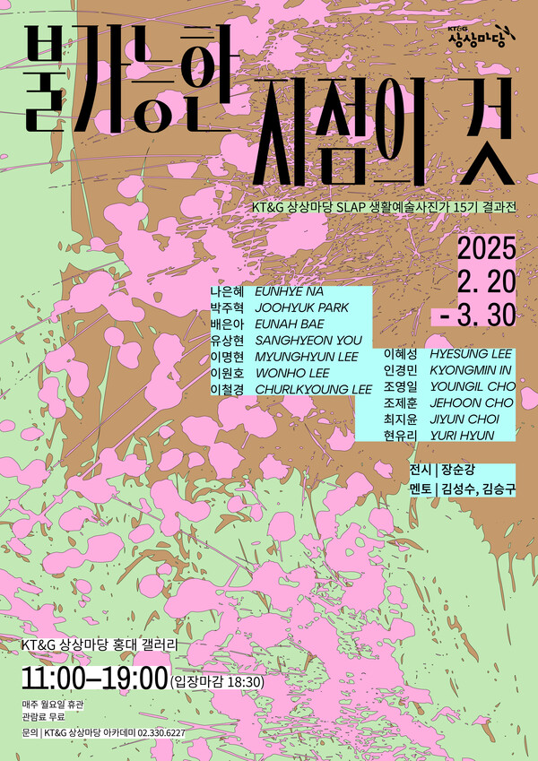 KT&G 상상마당, ‘KT&G SLAP’ 수료 13인 사진작품 전시