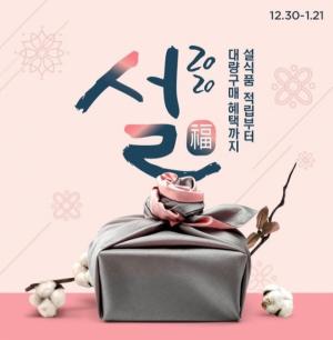 CJmall, '2020 설' 기획전 실시...21일까지 설 카테고리별 10% 적립 혜택